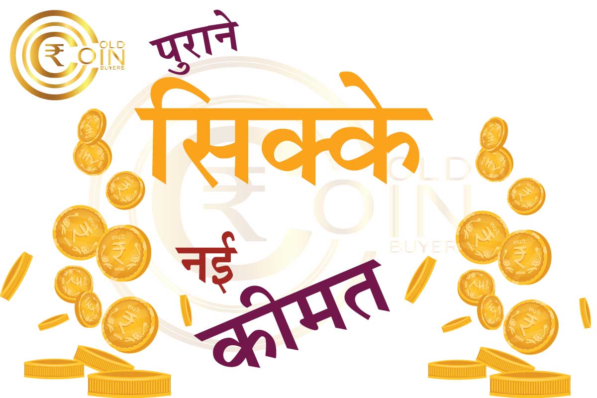 Purane Sikke Kharidne Wale Old Coin Buyer WhatsApp Number 8866129254